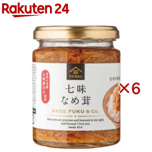 お店TOP＞フード＞缶詰・瓶詰＞缶詰全部＞瓶詰(びん詰め)＞七味なめ茸 (240g×6セット)【七味なめ茸の商品詳細】●長野県産のえのき茸と、国産丸大豆しょうゆ、藻塩を使用。●えのきの風味が引きたつピリッと辛い大人の味。●ごはんはもちろん、...