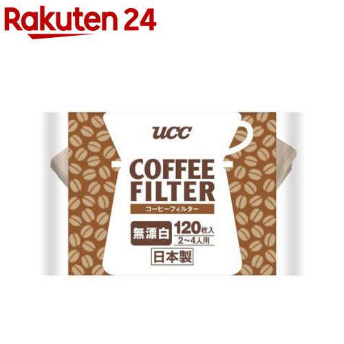 お店TOP＞ホーム＆キッチン＞コーヒー・ティー用品＞コーヒー用品＞コーヒーフィルター(無漂白)＞UCC コーヒーフィルター 無漂白 2〜4人用 (120枚入)【UCC コーヒーフィルター 無漂白 2〜4人用の商品詳細】●自然な風合いの無漂白...
