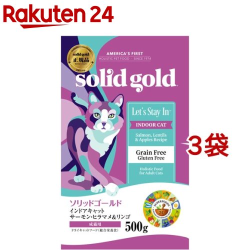お店TOP＞ペット用品＞猫用食品(フード・おやつ)＞プレミアム・キャットフード＞プレミアム・キャットフード全部＞ソリッドゴールド インドアキャット (500g*3袋セット)【ソリッドゴールド インドアキャットの商品詳細】●ヘルシーなサーモン...