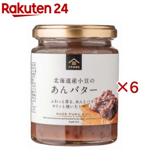 お店TOP＞フード＞有機JAS・オーガニック＞加工食品・お菓子(有機JAS)＞ジャム・ペースト(有機JAS)＞あんバター (270g×6セット)【あんバターの商品詳細】●北海道産の小豆で作ったあんとコクのあるバターが風味豊かに広がります。●...