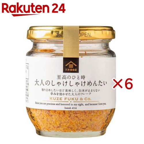 お店TOP＞フード＞缶詰・瓶詰＞缶詰全部＞瓶詰(びん詰め)＞大人のしゃけしゃけめんたい (80g×6セット)【大人のしゃけしゃけめんたいの商品詳細】●しっかりと辛みを効かせた鮭フレークは、何度でも食べたくなるような味わい。●明太子の辛さと、...