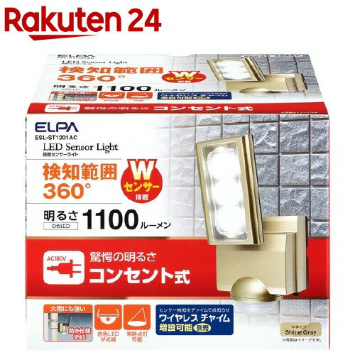お店TOP＞家電＞照明機器＞ライト＞センサーライト＞エルパ(ELPA) かんたん防犯ライト ACコンセント式 1灯 1100ルーメン ESL-ST1201AC (1コ入)【エルパ(ELPA) かんたん防犯ライト ACコンセント式 1灯 11...