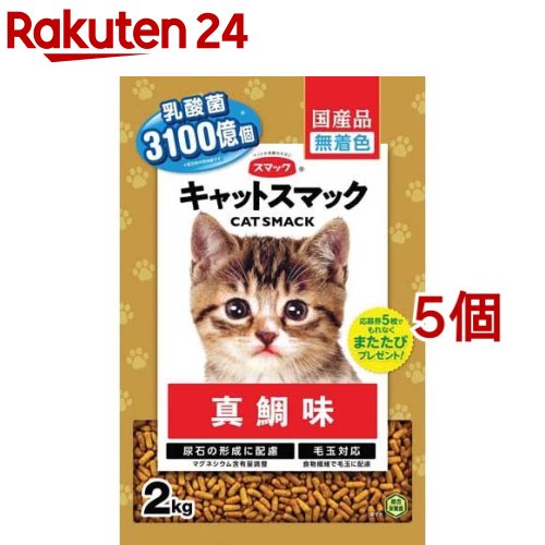 お店TOP＞ペット用品＞猫用食品(フード・おやつ)＞キャットフード(ドライフード・総合栄養食)＞キャットフード(国産メーカー)＞キャットスマック 真鯛味 (2kg*5個セット)【キャットスマック 真鯛味の商品詳細】●愛猫の大好きな真鯛エキス...