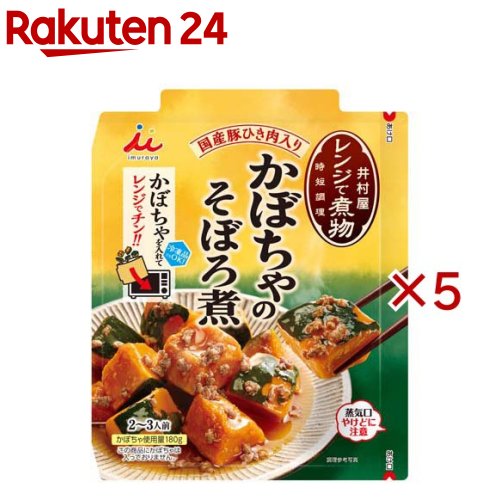 お店TOP＞フード＞料理の素・パスタソース＞料理の素＞惣菜(そうざい)の素＞レンジで煮物 かぼちゃのそぼろ煮 (126g×5セット)【レンジで煮物 かぼちゃのそぼろ煮の商品詳細】●かぼちゃを入れてレンジ調理するだけで、手軽にかぼちゃのそぼろ...