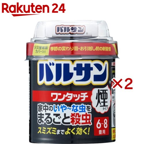 お店TOP＞日用品＞虫よけ・殺虫剤・忌避＞殺虫剤＞殺虫剤 不快害虫用＞バルサン ワンタッチ 煙タイプ 6〜8畳用 (20g×2セット)【バルサン ワンタッチ 煙タイプ 6〜8畳用の商品詳細】●家中のいや〜な虫をまるごと殺虫●フタをこするだけ...