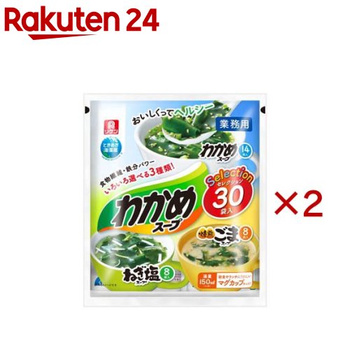 お店TOP＞フード＞加工食品・惣菜＞スープ・シチュー＞海藻スープ＞わかめスープ セレクション (30袋入×2セット)【わかめスープ セレクションの商品詳細】●3種類のわかめスープが入っていてわかめをいろいろな味で楽しめます。●わかめスープが...
