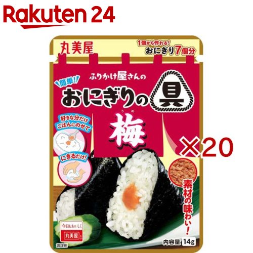 お店TOP＞フード＞料理の素・パスタソース＞炊き込み・米料理の素＞おにぎりの素＞簡単！おにぎりの具 梅 (14g×20セット)【簡単！おにぎりの具 梅の商品詳細】●手軽に素材感のあるおにぎりの具が用意できるシリーズ。●梅。【品名・名称】おに...