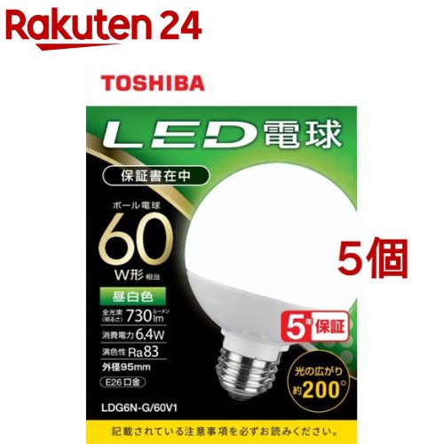 お店TOP＞家電＞電球・蛍光灯＞LED電球＞LED電球＞東芝 LED電球 ボール電球形 G形E26 広配光200度 60W形相当 昼白色 LDG6N-G／60V1 (5個セット)【東芝 LED電球 ボール電球形 G形E26 広配光200度 ...