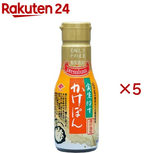 お店TOP＞フード＞調味料・油＞ポン酢・果汁＞ポン酢(ぽん酢)＞実生ゆずかけぽん (210ml×5セット)【実生ゆずかけぽんの商品詳細】●長い年月をかけて、種子から育った木に実る希少な「実生ゆず」。●その香り高い果汁を贅沢に使用して、超特選...