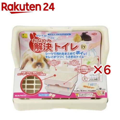 お店TOP＞ペット用品＞小動物用品＞ウサギ用品＞トイレ・砂浴び用品(ウサギ用)＞おなやみ解決トイレ IV (6セット)【おなやみ解決トイレ IVの商品詳細】●シーツを取り替えてお掃除楽々のうさぎ用トイレ。●こびりつく尿石汚れの付着が軽減し、...