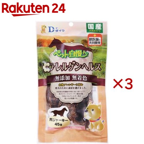 お店TOP＞ペット用品＞犬用食品(フード・おやつ)＞犬用自然食＞厳選素材・おやつ(犬用)＞アレルゲンヘルス ペット自慢ん 馬ジャーキー (45g×3セット)【アレルゲンヘルス ペット自慢ん 馬ジャーキーの商品詳細】●無添加・無着色馬肉をその...