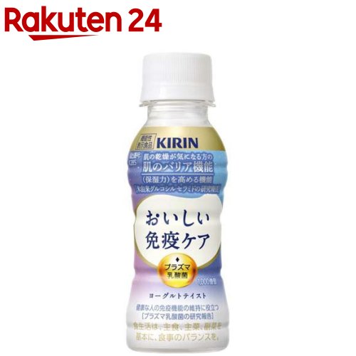 お店TOP＞水・飲料＞甘酒・豆乳・乳性飲料＞穀物飲料・乳性飲料＞乳酸菌飲料(乳酸飲料)＞キリン おいしい免疫ケア セラミドプラス プラズマ乳酸菌 (100ml×30本入)商品区分：機能性表示食品(K285)【キリン おいしい免疫ケア セラミ...