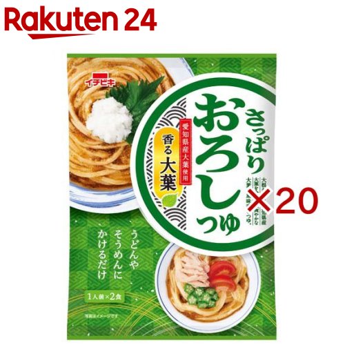 お店TOP＞フード＞調味料・油＞めんつゆ・つゆ＞うどんつゆ＞さっぱりおろしつゆ香る大葉 (2袋入×20セット(1袋68g))【さっぱりおろしつゆ香る大葉の商品詳細】●愛知県産大葉使用の爽やかなつゆ【品名・名称】めん用調味料【さっぱりおろしつ...