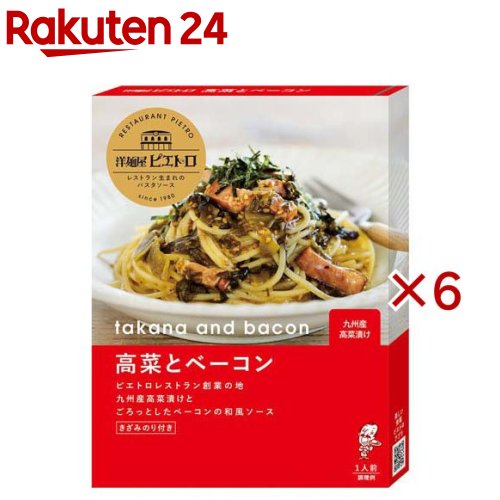 お店TOP＞フード＞加工食品・惣菜＞レトルト食品＞パスタソース(レトルト)＞洋麺屋 高菜とベーコン (105.3g×6セット)【洋麺屋 高菜とベーコンの商品詳細】●九州産高菜漬けとごろっとしたベーコンの和風ソース。●ピエトロレストランで人気...
