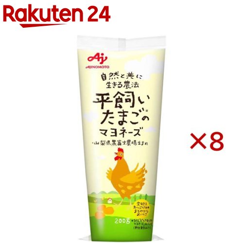 お店TOP＞フード＞調味料・油＞ソース類＞マヨネーズ＞平飼いたまごのマヨネーズ (200g×8セット)【平飼いたまごのマヨネーズの商品詳細】●山梨県・黒富士農場の自然循環農法でのびのびと平飼いされた鶏が産んだたまごを使用したマヨネーズです。...
