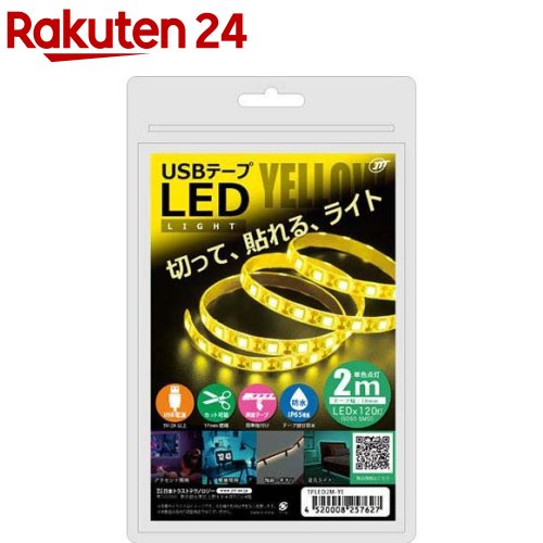 お店TOP＞家電＞電球・蛍光灯＞電球 その他＞その他電球＞日本トラストテクノロジー USBテープLED 2m イエロー TPLED2M-YE (1個)【日本トラストテクノロジー USBテープLED 2m イエロー TPLED2M-YEの商品...