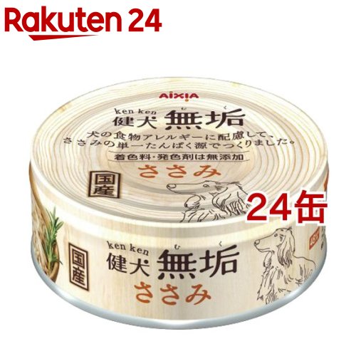 お店TOP＞ペット用品＞犬用食品(フード・おやつ)＞ドッグフード(缶・パウチ・一般食)＞ウエット・缶フード(国産)＞健犬 無垢 ささみ (65g*24缶セット)【健犬 無垢 ささみの商品詳細】●犬の食物アレルギーに配慮して、ささみの単一たん...