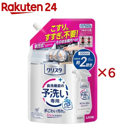 お店TOP＞日用品＞キッチン用品＞台所用洗剤＞洗剤 食器用 詰替＞CHARMY クリスタ 予洗い専用泡スプレー つめかえ用 (500ml×6セット)【CHARMY クリスタ 予洗い専用泡スプレー つめかえ用の商品詳細】●食洗機に入れる前に、...