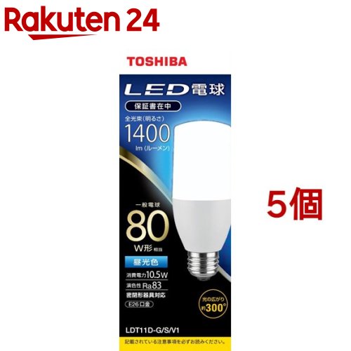 お店TOP＞家電＞電球・蛍光灯＞LED電球＞LED電球＞東芝 LED電球 T形E26 全方向300度 80W形相当 昼光色 LDT11D-G／S／V1 (5個セット)【東芝 LED電球 T形E26 全方向300度 80W形相当 昼光色 LD...