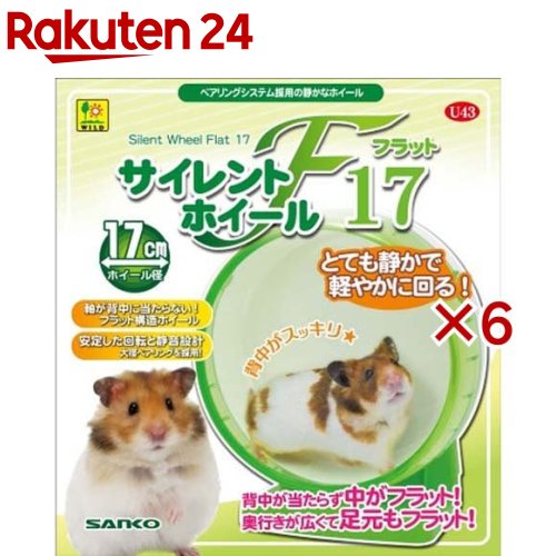 お店TOP＞ペット用品＞小動物用品＞小動物用品(フード・グッズ)＞ハウス用品(小動物用)＞サイレントホイール フラット17 (6セット)【サイレントホイール フラット17の商品詳細】●ベアリングシステム採用の静かなホイール。●軸が背中に当た...