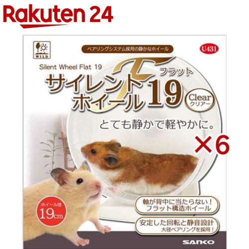 お店TOP＞ペット用品＞小動物用品＞小動物用品(フード・グッズ)＞ハウス用品(小動物用)＞サイレントホイール フラット19 クリアー (6セット)【サイレントホイール フラット19 クリアーの商品詳細】●ベアリングシステム採用の静かなホイー...