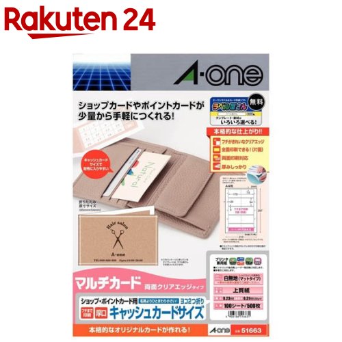お店TOP＞ホーム＆キッチン＞文房具＞ノート・OA用紙＞名刺用紙＞エーワン ポイントカード 横 2つ折り フチスッキリ フチ印刷 厚口 白 51663 (100シート)【エーワン ポイントカード 横 2つ折り フチスッキリ フチ印刷 厚口 ...