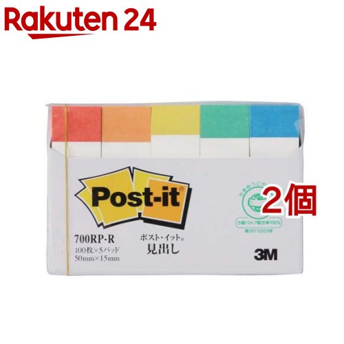 お店TOP＞ホーム＆キッチン＞文房具＞ノート・OA用紙＞付箋＞ポスト・イット 再生紙 スタンダード 見出し レインボー 700RP-R (100枚*5パッド*2コセット)【ポスト・イット 再生紙 スタンダード 見出し レインボー 700RP...