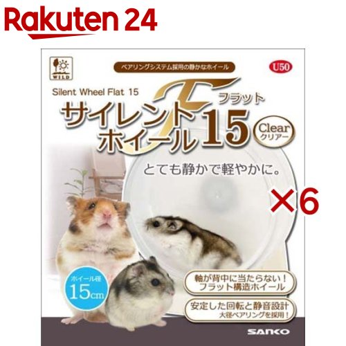 お店TOP＞ペット用品＞小動物用品＞小動物用品(フード・グッズ)＞ハウス用品(小動物用)＞サイレントホイール フラット15 クリアー (6セット)【サイレントホイール フラット15 クリアーの商品詳細】●ベアリングシステム採用の静かなホイー...