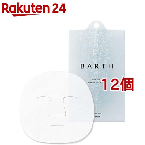 お店TOP＞化粧品＞パック・ピーリング＞パック＞シートマスク・パック＞BARTH 中性重炭酸 フェイスマスク (1枚入*12個セット)商品区分：化粧品【BARTH 中性重炭酸 フェイスマスクの商品詳細】●いつでも出来たてで角質層まで届く中性...