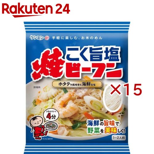 お店TOP＞フード＞穀物・豆・麺類＞麺類＞ビーフン＞ケンミンこく旨塩焼ビーフン (70g×15セット)【ケンミンこく旨塩焼ビーフンの商品詳細】●ホタテの「風味」に海鮮の「旨味」を追加し、さらにこく深く優しい塩味に仕上げました。●旨味広がるや...