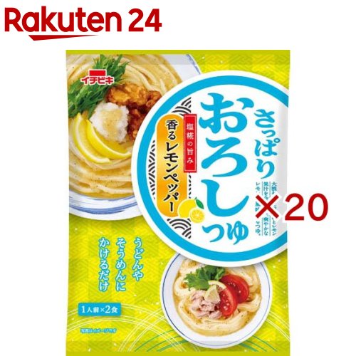 お店TOP＞フード＞調味料・油＞めんつゆ・つゆ＞うどんつゆ＞さっぱりおろしつゆ香るレモンペッパー (2袋入×20セット(1袋70g))【さっぱりおろしつゆ香るレモンペッパーの商品詳細】●レモンペッパーと塩糀を使った爽やかなつゆ【品名・名称】...
