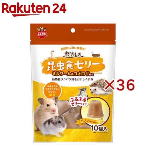 お店TOP＞ペット用品＞小動物用品＞小動物用品(フード・グッズ)＞栄養補完食品(小動物用)＞虫グルメ 昆虫食ゼリー (10個入×36セット(1個15g))【虫グルメ 昆虫食ゼリーの商品詳細】●ミルワーム＆コオロギ配合！動物性タンパク質を手軽...