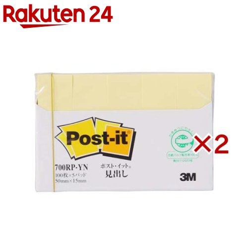 お店TOP＞ホーム＆キッチン＞文房具＞ノート・OA用紙＞付箋＞ポスト・イット 再生紙 スタンダード 見出し イエロー 700RP-YN (100枚*5パッド*2コセット)【ポスト・イット 再生紙 スタンダード 見出し イエロー 700RP-...