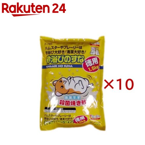 お店TOP＞ペット用品＞小動物用品＞ハムスター用品＞トイレ・砂浴び用品(ハムスター用)＞砂浴びのすな (10セット)【砂浴びのすなの商品詳細】●水浴びができないハムスターや、プレーリードッグ、チンチラは、砂浴びをすることで体に付いたノミやダ...