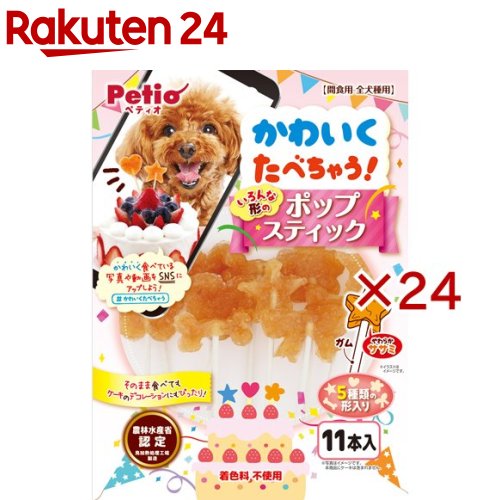 お店TOP＞ペット用品＞犬用食品(フード・おやつ)＞犬用おやつ(間食・スナック)＞犬用おやつ全部＞ペティオ かわいくたべちゃう！ポップスティック (11本入×24セット)【ペティオ かわいくたべちゃう！ポップスティックの商品詳細】●ササミと...