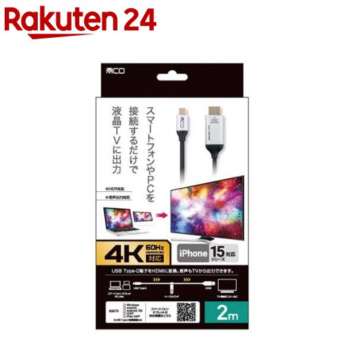 お店TOP＞家電＞情報家電＞パソコンサプライ＞データ通信ケーブル＞MCO USB Type-C HDMIケーブル 4K60Hz対応 2m USD-4K20BK (1本)【MCO USB Type-C HDMIケーブル 4K60Hz対応 2m...
