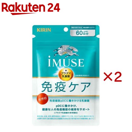 お店TOP＞健康食品＞機能性表示食品＞乳酸菌(機能性表示食品)＞キリン iMUSE 免疫ケアサプリメント 60日分 (240粒入×2セット)商品区分：機能性表示食品(G777)【キリン iMUSE 免疫ケアサプリメント 60日分の商品詳細】...
