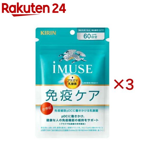 お店TOP＞健康食品＞機能性表示食品＞乳酸菌(機能性表示食品)＞キリン iMUSE 免疫ケアサプリメント 60日分 (240粒入×3セット)商品区分：機能性表示食品(G777)【キリン iMUSE 免疫ケアサプリメント 60日分の商品詳細】...