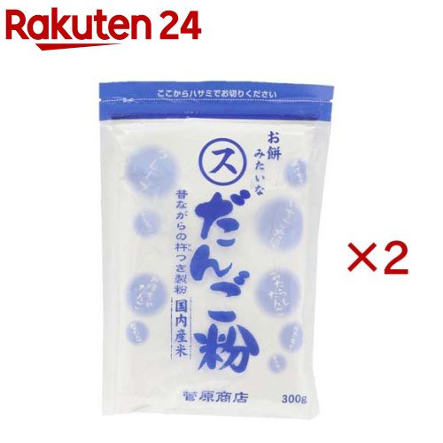 お店TOP＞フード＞穀物・豆・麺類＞粉類＞だんご粉＞菅原商店 お餅みたいなだんご粉 昔ながらの杵つき製粉 国内産米 チャック付 (300g×2セット)【菅原商店 お餅みたいなだんご粉 昔ながらの杵つき製粉 国内産米 チャック付の商品詳細】●...