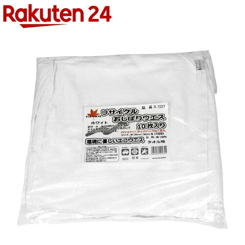 お店TOP＞日用品＞掃除用品＞掃除道具＞お掃除クロス＞エコメープル リサイクルおしぼりウエス R-500 (10枚入)【エコメープル リサイクルおしぼりウエス R-500の商品詳細】塗料・水・油の拭き取りに最適なウエスです。タオル素材のため...