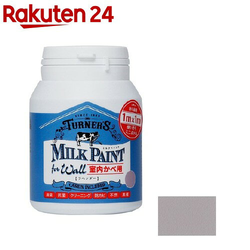 お店TOP＞DIY・ガーデン＞接着剤・塗料・オイル＞塗料・塗装用品＞水性塗料(室内壁用)＞ターナー ミルクペイントforウォール No.565 ラベンダー (200ml)【ターナー ミルクペイントforウォール No.565 ラベンダーの商...