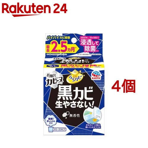 お店TOP＞日用品＞掃除用品＞防カビ・カビとり＞防カビスプレー＞らくハピ お風呂カビーヌ 防カビ 無香性 お風呂掃除 防カビくん煙剤 浴室用 (4個セット)【らくハピ お風呂カビーヌ 防カビ 無香性 お風呂掃除 防カビくん煙剤 浴室用の商品...
