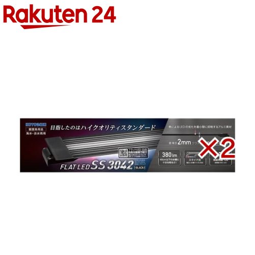 お店TOP＞ペット用品＞観賞魚・アクアリウム用品＞アクアリウム用品＞照明器具(観賞魚用)＞コトブキ工芸 フラットLED SS 3042 ブラック (2セット)【コトブキ工芸 フラットLED SS 3042 ブラックの商品詳細】●高スペックの...
