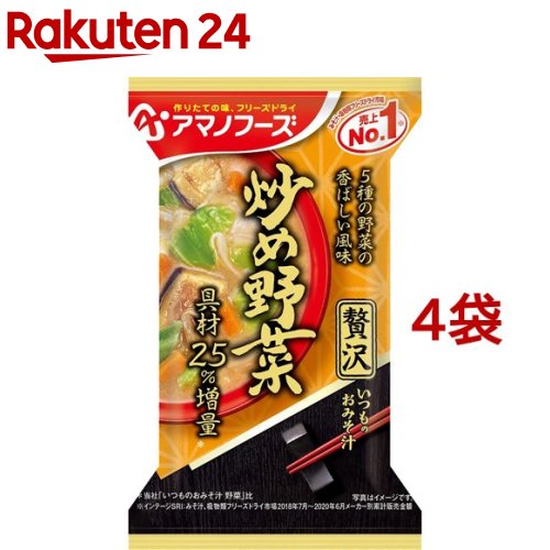 お店TOP＞フード＞加工食品・惣菜＞フリーズドライ食品＞フリーズドライ(味噌汁)＞アマノフーズ いつものおみそ汁贅沢 炒め野菜 (4袋セット)【アマノフーズ いつものおみそ汁贅沢 炒め野菜の商品詳細】●5種類の炒め野菜は、食感を残しながら野...