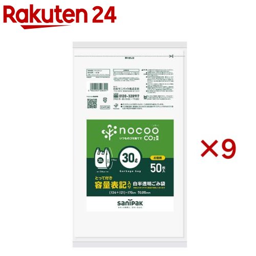 お店TOP＞ホーム＆キッチン＞キッチン＞ゴミ処理＞ゴミ袋＞CHT39 nocoo容量表記 とって付き 30L 0.015mm (50枚入×9セット)【CHT39 nocoo容量表記 とって付き 30L 0.015mmの商品詳細】●ゴミ袋です...