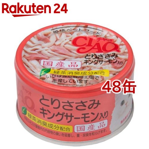 お店TOP＞ペット用品＞猫用食品(フード・おやつ)＞キャットフード(猫缶・パウチ・一般食)＞猫缶・レトルト(国産)＞いなば チャオ とりささみ＆キングサーモン (85g*48缶セット)【いなば チャオ とりささみ＆キングサーモンの商品詳細】...