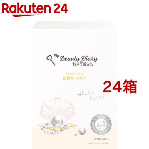 お店TOP＞化粧品＞パック・ピーリング＞パック＞シートマスク・パック＞我的美麗日記 白真珠マスク (23ml*4枚入*24箱セット)商品区分：化粧品【我的美麗日記 白真珠マスクの商品詳細】●乾燥や外的ストレスで固くなった角質をやさしくケアし...