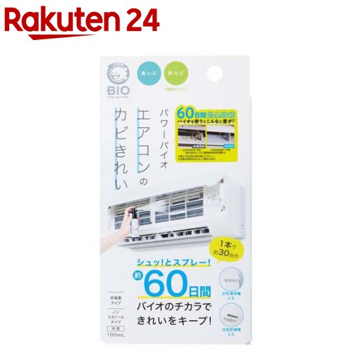 お店TOP＞日用品＞掃除用品＞防カビ・カビとり＞防カビスプレー＞コジット パワーバイオ エアコンのカビきれい スプレータイプ (100ml)【コジット パワーバイオ エアコンのカビきれい スプレータイプの商品詳細】●1本で約30台分●シュッ...