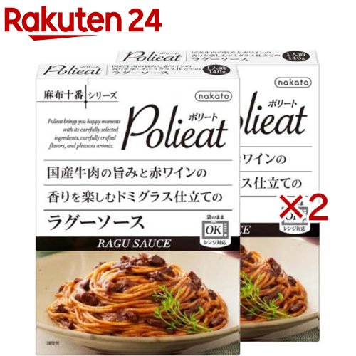 お店TOP＞フード＞加工食品・惣菜＞レトルト食品＞パスタソース(レトルト)＞Polieat パスタソース 国産牛肉ドミグラス仕立てのラグーソース レンジ対応 (2個入×2セット(1個140g))【Polieat パスタソース 国産牛肉ドミグ...