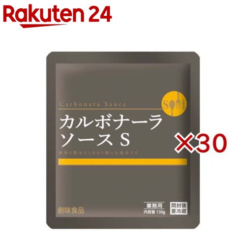 お店TOP＞フード＞料理の素・パスタソース＞パスタソース＞カルボナーラ(パスタソース)＞創味 カルボナーラソースS 業務用 (130g×30セット)【創味 カルボナーラソースS 業務用の商品詳細】●「北海道産生クリーム」と「牛乳」をたっぷり...